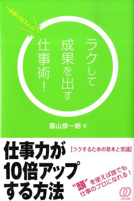 ◆◆◆非常にきれいな状態です。中古商品のため使用感等ある場合がございますが、品質には十分注意して発送いたします。 【毎日発送】 商品状態 著者名 著:霧山 修一朗 出版社名 ぱる出版 ISBN 9784827204728