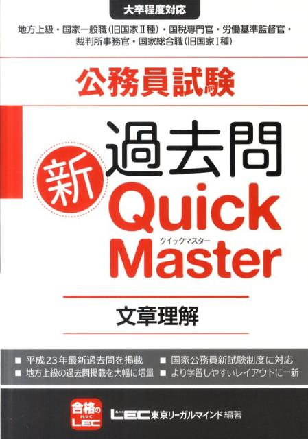 ◆◆◆おおむね良好な状態です。中古商品のため使用感等ある場合がございますが、品質には十分注意して発送いたします。 【毎日発送】 商品状態 著者名 編集:東京リーガルマインドLEC総合研究所公務 出版社名 東京リーガルマインド ISBN 97...