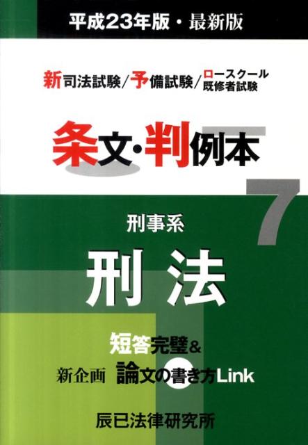 ◆◆◆おおむね良好な状態です。中古商品のため使用感等ある場合がございますが、品質には十分注意して発送いたします。 【毎日発送】 商品状態 著者名 出版社名 辰已法律研究所 ISBN 9784887279735