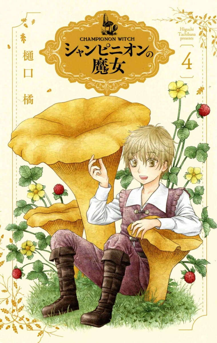 ◆◆◆非常にきれいな状態です。中古商品のため使用感等ある場合がございますが、品質には十分注意して発送いたします。 【毎日発送】 商品状態 著者名 樋口,橘 出版社名 白泉社 発売日 2022年08月 ISBN 9784592228691