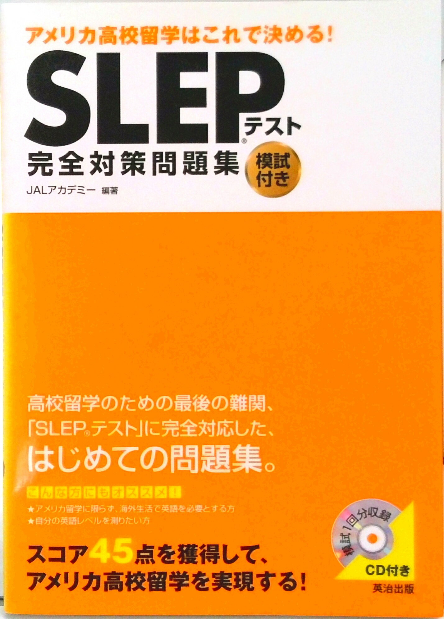 ◆◆◆全体的に汚れ、日焼けがあります。ディスクがありません。中古ですので多少の使用感がありますが、品質には十分に注意して販売しております。迅速・丁寧な発送を心がけております。【毎日発送】 商品状態 著者名 JALアカデミー株式会社 出版社名...