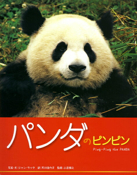 ◆◆◆カバーがありません。中古ですので多少の使用感がありますが、品質には十分に注意して販売しております。迅速・丁寧な発送を心がけております。【毎日発送】 商品状態 著者名 著:ジャン ラッタ,原名:Latta,Jan,監修:輝之, 小宮,翻...