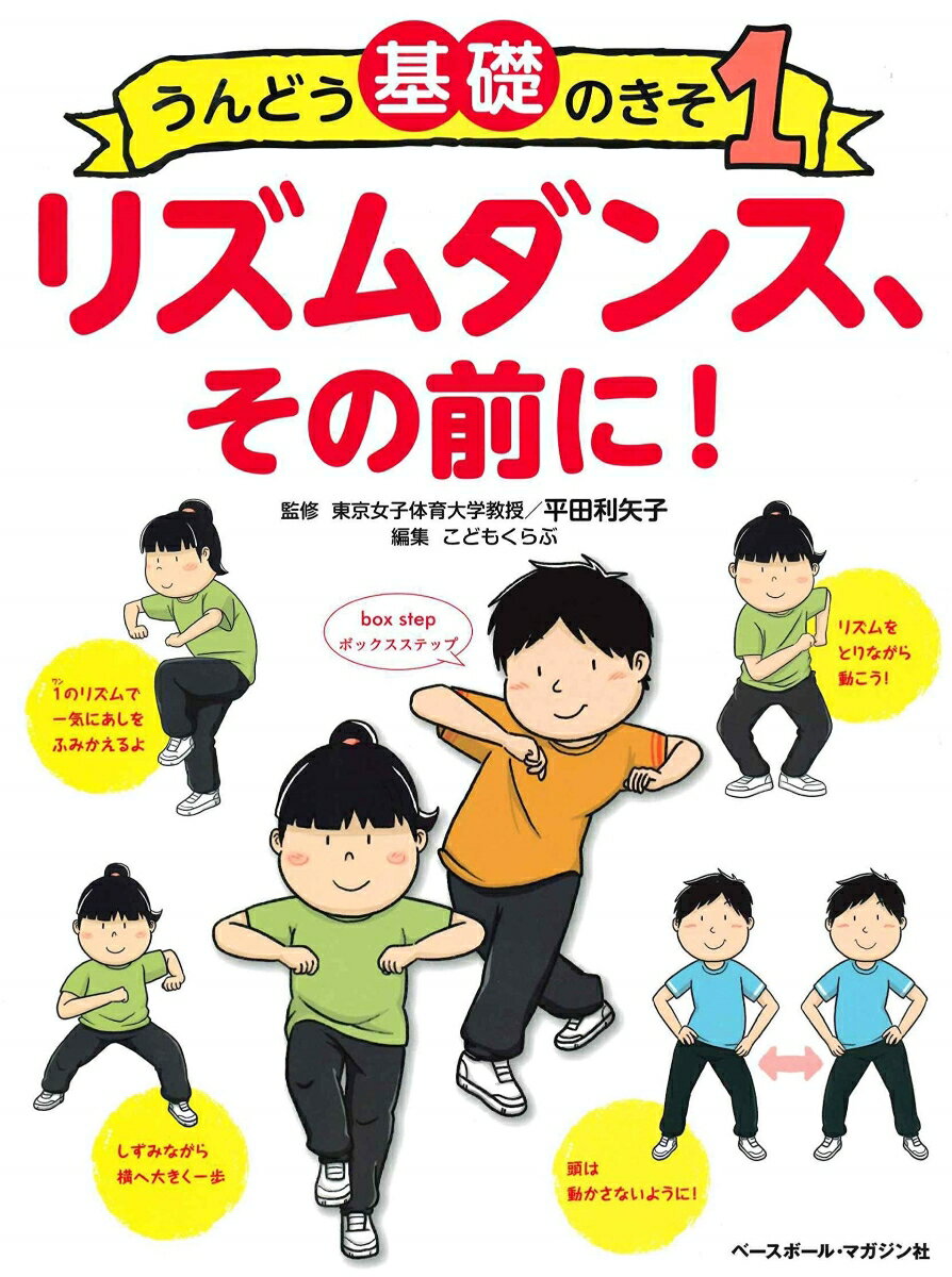 ◆◆◆おおむね良好な状態です。中古商品のため使用感等ある場合がございますが、品質には十分注意して発送いたします。 【毎日発送】 商品状態 著者名 平田,利矢子、こどもくらぶ 出版社名 ベースボール・マガジン社 発売日 2020年01月 IS...