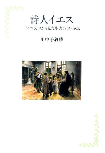 ◆◆◆おおむね良好な状態です。中古商品のため使用感等ある場合がございますが、品質には十分注意して発送いたします。 【毎日発送】 商品状態 著者名 川中子,義勝,1951- 出版社名 教文館 発売日 2010年01月 ISBN 9784764...