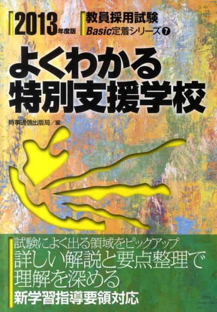 ◆◆◆おおむね良好な状態です。中古商品のため使用感等ある場合がございますが、品質には十分注意して発送いたします。 【毎日発送】 商品状態 著者名 編集:時事通信出版局 出版社名 時事通信社 発売日 2011年11月 ISBN 9784788...