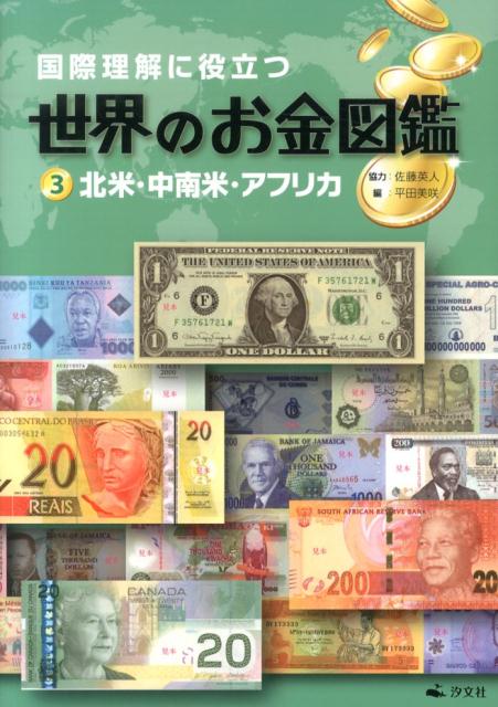 ◆◆◆おおむね良好な状態です。中古商品のため使用感等ある場合がございますが、品質には十分注意して発送いたします。 【毎日発送】 商品状態 著者名 平田,美咲 出版社名 汐文社 発売日 2013年10月 ISBN 9784811320045