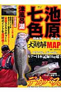 ◆◆◆おおむね良好な状態です。中古商品のため使用感等ある場合がございますが、品質には十分注意して発送いたします。 【毎日発送】 商品状態 著者名 出版社名 つり人社 発売日 2012年06月 ISBN 9784864471329