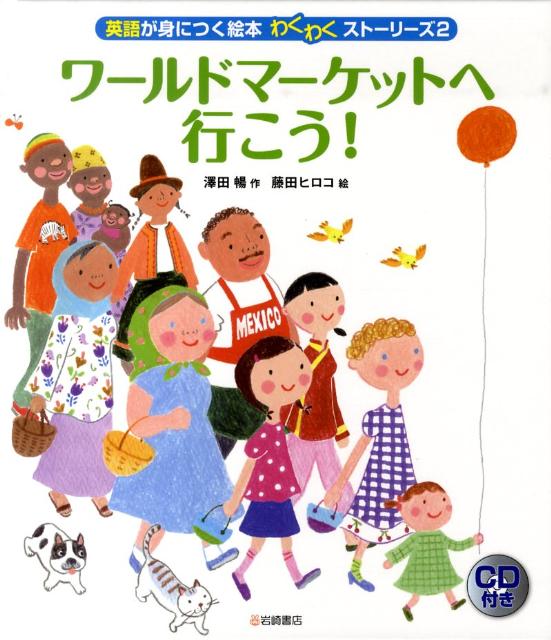 ◆◆◆おおむね良好な状態です。中古商品のため使用感等ある場合がございますが、品質には十分注意して発送いたします。 【毎日発送】 商品状態 著者名 著:澤田 暢,イラスト:藤田 ヒロコ 出版社名 岩崎書店 発売日 2010年02月 ISBN ...