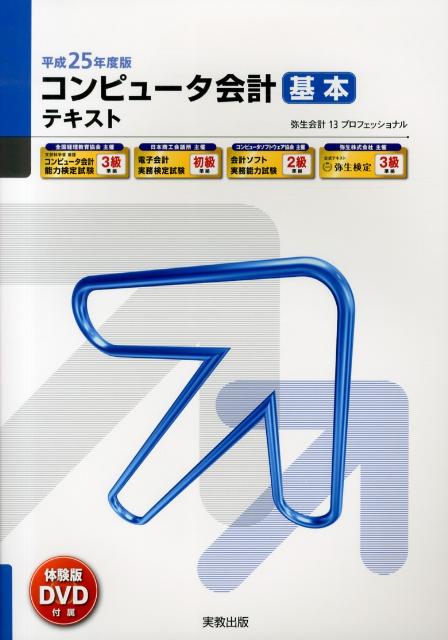 ◆◆◆非常にきれいな状態です。中古商品のため使用感等ある場合がございますが、品質には十分注意して発送いたします。 【毎日発送】 商品状態 著者名 出版社名 実教出版 発売日 2013年02月 ISBN 9784407331431