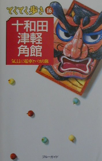 ◆◆◆おおむね良好な状態です。中古商品のため使用感等ある場合がございますが、品質には十分注意して発送いたします。 【毎日発送】 商品状態 著者名 実業之日本社 出版社名 実業之日本社 発売日 2003年06月 ISBN 9784408018164
