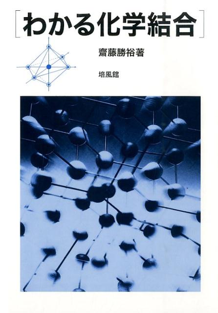 ◆◆◆全体的に汚れ、日焼け、傷みがあります。中古ですので多少の使用感がありますが、品質には十分に注意して販売しております。迅速・丁寧な発送を心がけております。【毎日発送】 商品状態 著者名 齋藤,勝裕,1945- 出版社名 培風館 発売日 ...
