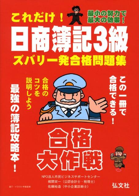◆◆◆おおむね良好な状態です。中古商品のため使用感等ある場合がございますが、品質には十分注意して発送いたします。 【毎日発送】 商品状態 著者名 著:栄一, 梶間,著:市民ビジネスサポートセンター,著:裕造, 佐藤 出版社名 弘文社 発売日...