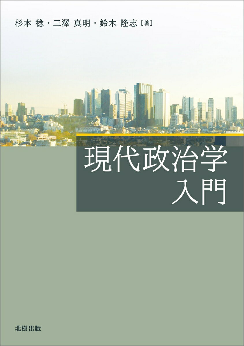 ◆◆◆非常にきれいな状態です。中古商品のため使用感等ある場合がございますが、品質には十分注意して発送いたします。 【毎日発送】 商品状態 著者名 杉本,稔,1946-、三澤,真明,1987-、鈴木,隆志,1984- 出版社名 北樹出版 発売...