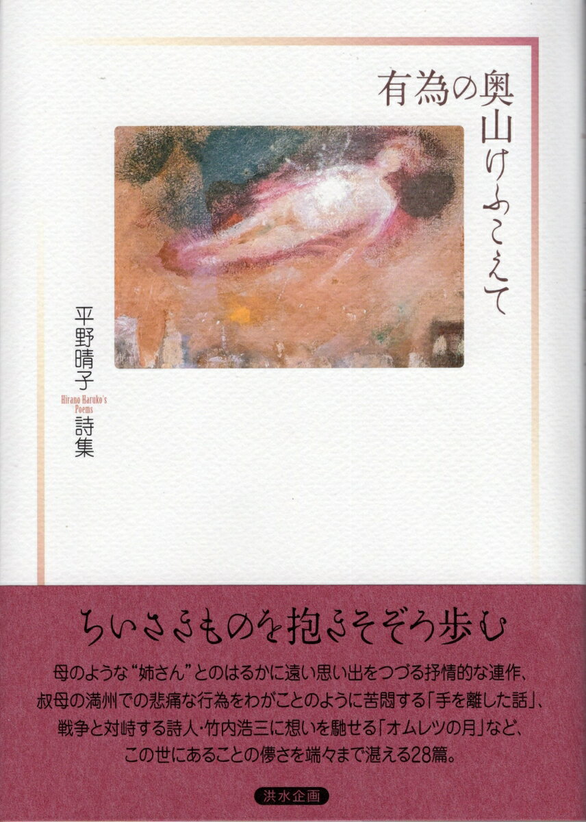 ◆◆◆非常にきれいな状態です。中古商品のため使用感等ある場合がございますが、品質には十分注意して発送いたします。 【毎日発送】 商品状態 著者名 平野,晴子,1942- 出版社名 洪水企画 発売日 2025年10月 ISBN 9784909...
