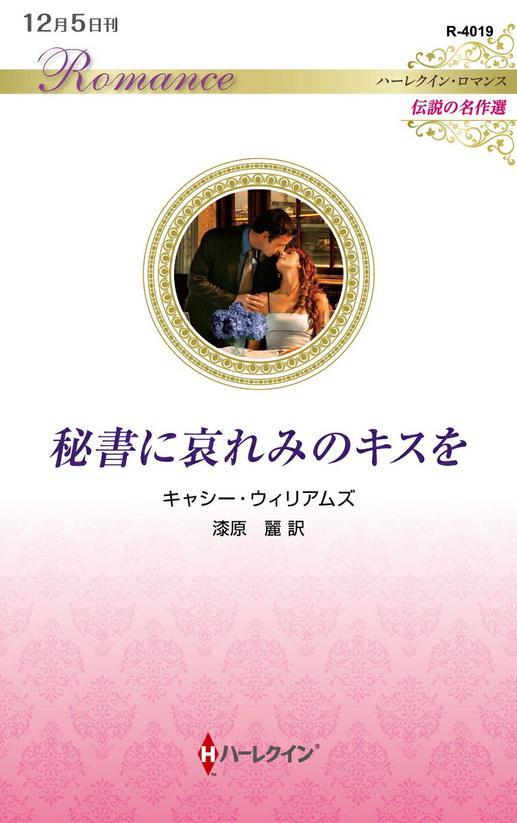 ◆◆◆非常にきれいな状態です。中古商品のため使用感等ある場合がございますが、品質には十分注意して発送いたします。 【毎日発送】 商品状態 著者名 Williams,Cathy 出版社名 ハーパーコリンズ・ジャパン 発売日 2025年11月 ...