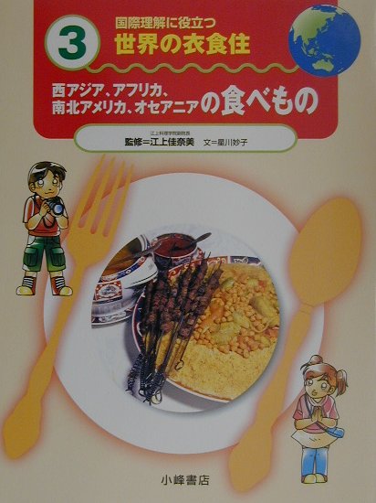 ◆◆◆リサイクル図書になります。除籍印、管理シール等があります。中古ですので多少の使用感がありますが、品質には十分に注意して販売しております。迅速・丁寧な発送を心がけております。【毎日発送】 商品状態 著者名 著:星川 妙子 出版社名 小峰...