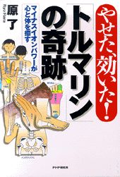 ◆◆◆全体的に汚れがあります。中古ですので多少の使用感がありますが、品質には十分に注意して販売しております。迅速・丁寧な発送を心がけております。【毎日発送】 商品状態 著者名 著:原 了 出版社名 PHP研究所 発売日 1999年03月 I...