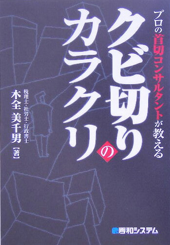 ◆◆◆非常にきれいな状態です。中古商品のため使用感等ある場合がございますが、品質には十分注意して発送いたします。 【毎日発送】 商品状態 著者名 著:木全 美千男 出版社名 秀和システム 発売日 2005年08月 ISBN 97847980...