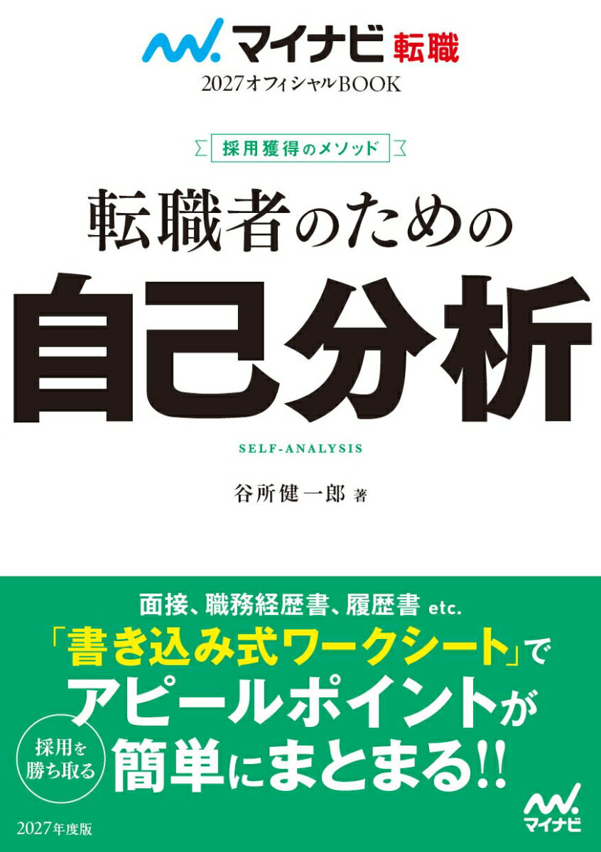 ◆◆◆おおむね良好な状態です。中古商品のため使用感等ある場合がございますが、品質には十分注意して発送いたします。 【毎日発送】 商品状態 著者名 著:谷所健一郎 出版社名 マイナビ出版 発売日 2025年01月 ISBN 978483998...