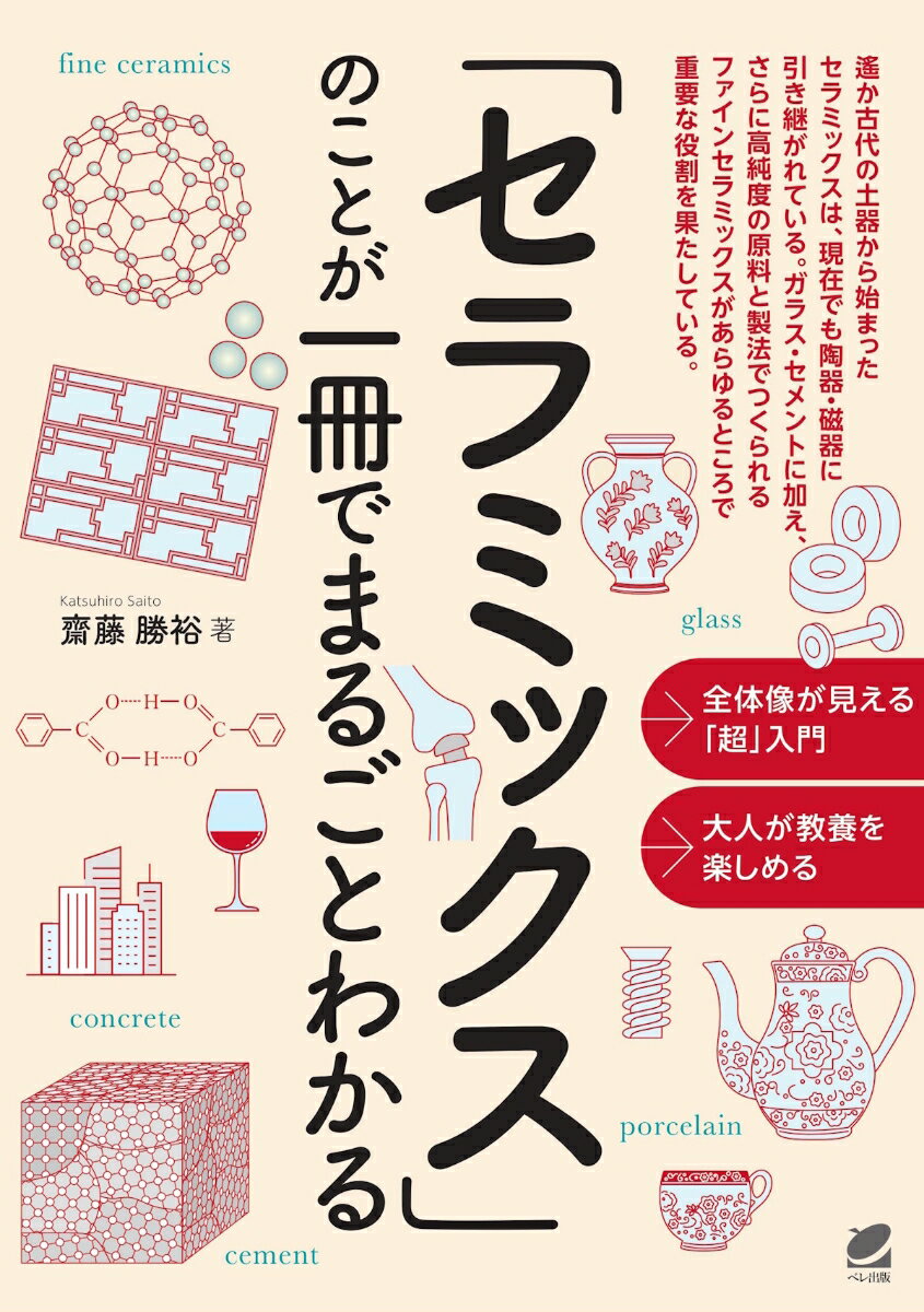 ◆◆◆非常にきれいな状態です。中古商品のため使用感等ある場合がございますが、品質には十分注意して発送いたします。 【毎日発送】 商品状態 著者名 齋藤勝裕 出版社名 ベレ出版 発売日 2025年11月 ISBN 9784860648107