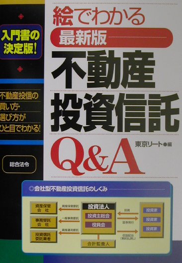 ◆◆◆書き込み、印押しがあります。中古ですので多少の使用感がありますが、品質には十分に注意して販売しております。迅速・丁寧な発送を心がけております。【毎日発送】 商品状態 著者名 編集:東京リート 出版社名 総合法令出版 発売日 2002年...