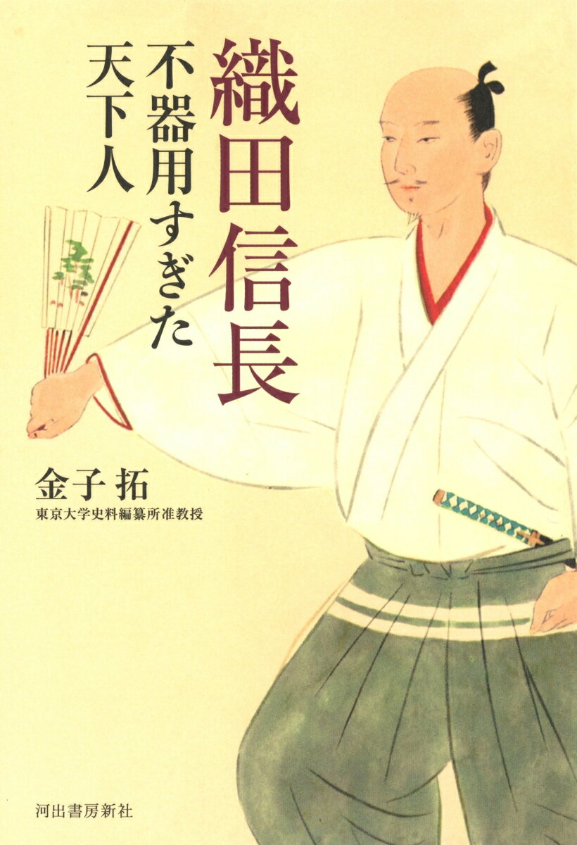 ◆◆◆おおむね良好な状態です。中古商品のため使用感等ある場合がございますが、品質には十分注意して発送いたします。 【毎日発送】 商品状態 著者名 金子,拓,1967- 出版社名 河出書房新社 発売日 2017年04月 ISBN 978430...