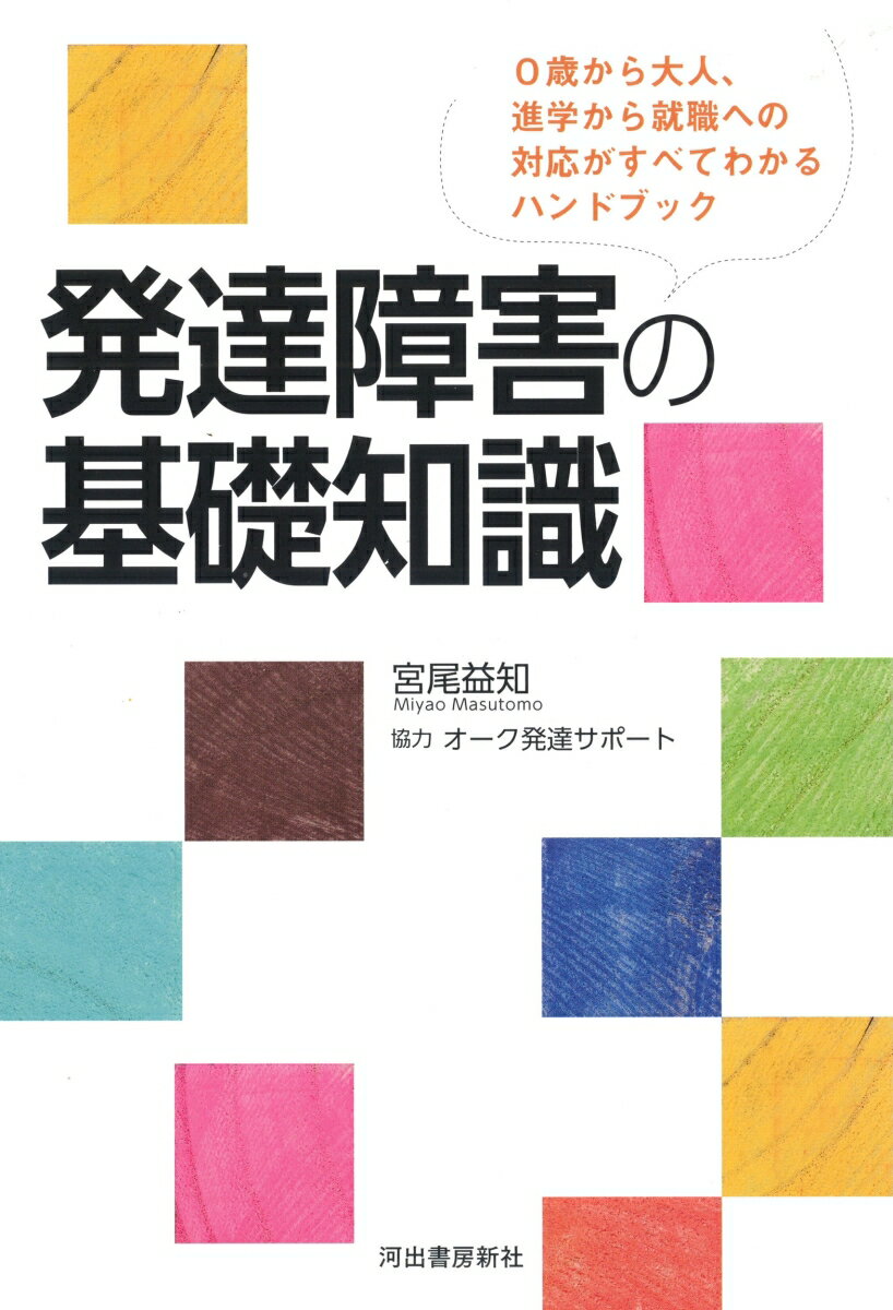 ◆◆◆表紙に汚れがあります。カバーがありません。中古ですので多少の使用感がありますが、品質には十分に注意して販売しております。迅速・丁寧な発送を心がけております。【毎日発送】 商品状態 著者名 宮尾益知 出版社名 河出書房新社 発売日 20...