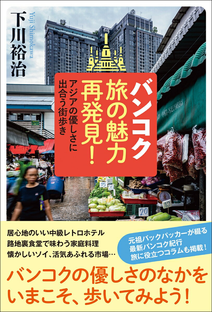 ◆◆◆全体的に使用感があります。歪みがあります。中古ですので多少の使用感がありますが、品質には十分に注意して販売しております。迅速・丁寧な発送を心がけております。【毎日発送】 商品状態 著者名 下川裕治 出版社名 双葉社 発売日 2025年...