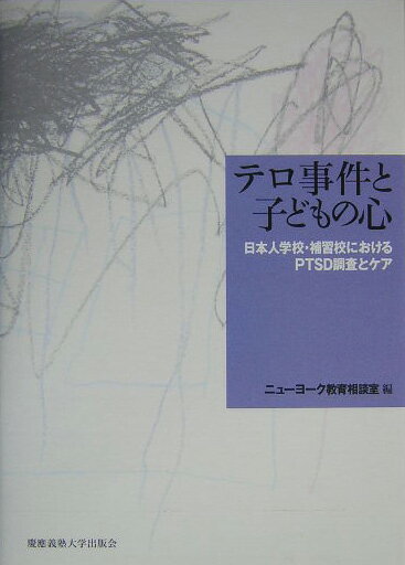 ◆◆◆カバーに日焼け、汚れがあります。中古ですので多少の使用感がありますが、品質には十分に注意して販売しております。迅速・丁寧な発送を心がけております。【毎日発送】 商品状態 著者名 ニューヨーク教育相談室 出版社名 慶應義塾大学出版会 発...