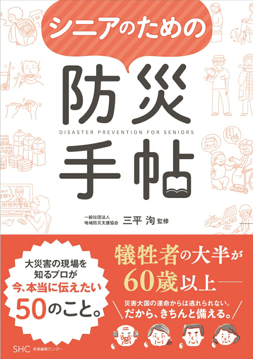◆◆◆非常にきれいな状態です。中古商品のため使用感等ある場合がございますが、品質には十分注意して発送いたします。 【毎日発送】 商品状態 著者名 三平,洵 出版社名 産業編集センター 発売日 2019年05月 ISBN 9784863112254