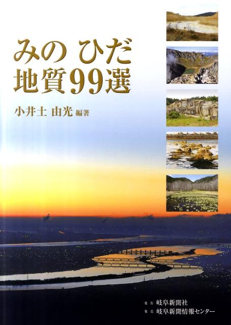 ◆◆◆非常にきれいな状態です。中古商品のため使用感等ある場合がございますが、品質には十分注意して発送いたします。 【毎日発送】 商品状態 著者名 小井土,由光 出版社名 岐阜新聞情報センター （出版室） 発売日 2011年07月 ISBN ...