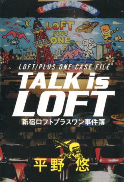 ◆◆◆非常にきれいな状態です。中古商品のため使用感等ある場合がございますが、品質には十分注意して発送いたします。 【毎日発送】 商品状態 著者名 平野悠 出版社名 ルーフトップ ロフトブックス編集部 発売日 2017年08月 ISBN 97...