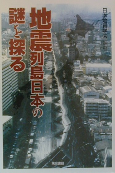 ◆◆◆非常にきれいな状態です。中古商品のため使用感等ある場合がございますが、品質には十分注意して発送いたします。 【毎日発送】 商品状態 著者名 編集:日本地質学会 出版社名 東京書籍 発売日 2000年03月 ISBN 978448779...