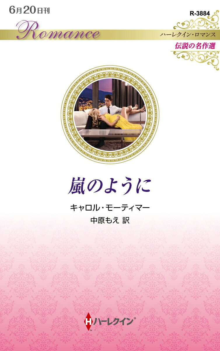 ◆◆◆非常にきれいな状態です。中古商品のため使用感等ある場合がございますが、品質には十分注意して発送いたします。 【毎日発送】 商品状態 著者名 Mortimer,Carole 出版社名 ハーパーコリンズ・ジャパン 発売日 2024年06月...