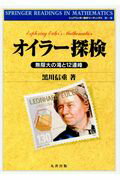 ◆◆◆おおむね良好な状態です。中古商品のため使用感等ある場合がございますが、品質には十分注意して発送いたします。 【毎日発送】 商品状態 著者名 著:黒川 信重 出版社名 丸善 発売日 2017年05月 ISBN 9784621065570