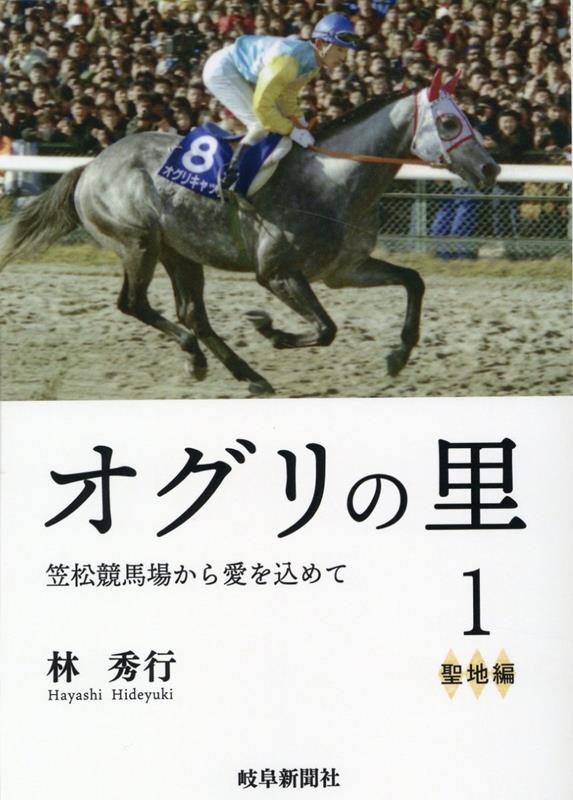 ◆◆◆非常にきれいな状態です。中古商品のため使用感等ある場合がございますが、品質には十分注意して発送いたします。 【毎日発送】 商品状態 著者名 著:林秀行 出版社名 地方・小出版流通センター 発売日 2023年02月 ISBN 97848...