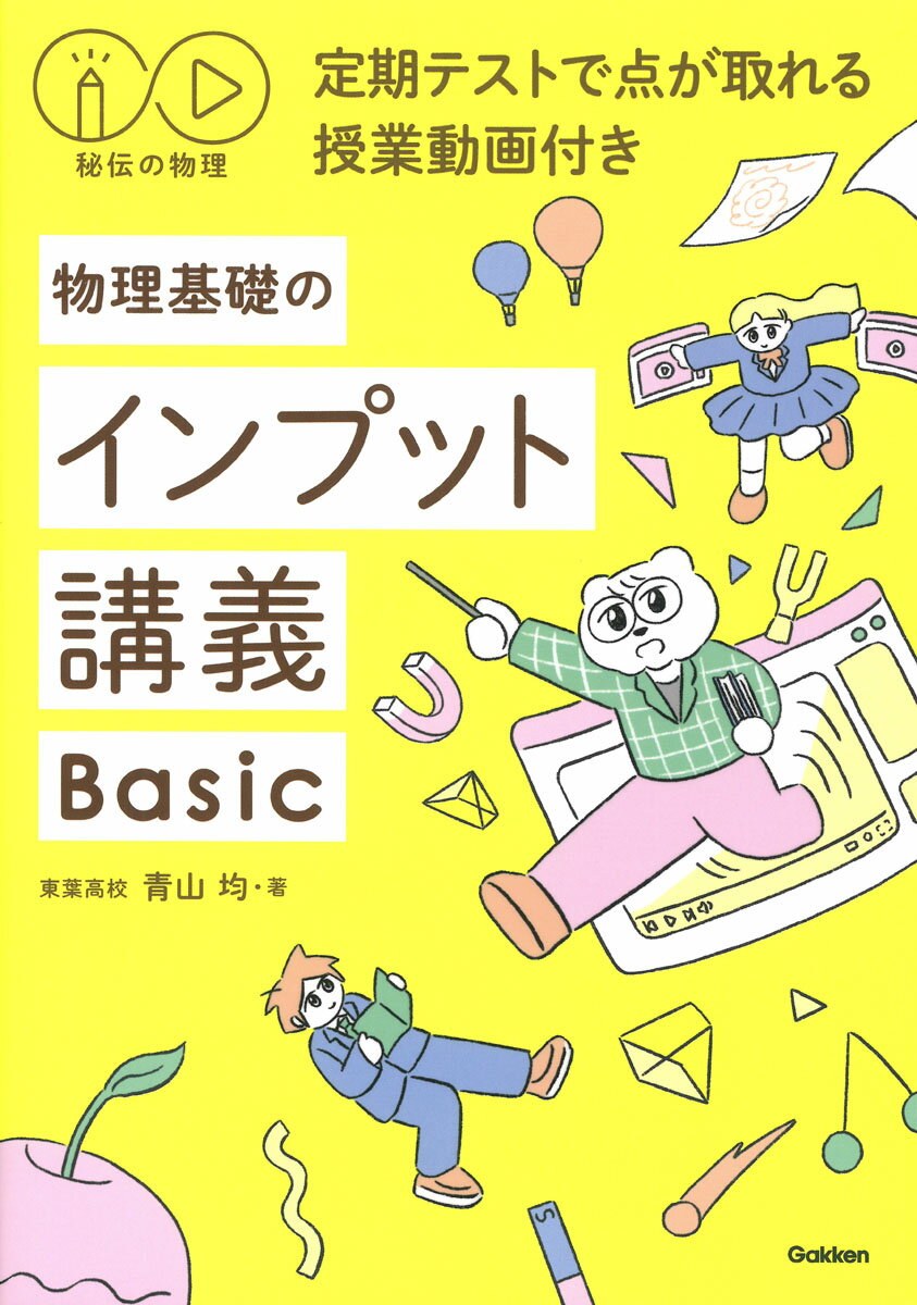◆◆◆カバーに汚れがあります。中古ですので多少の使用感がありますが、品質には十分に注意して販売しております。迅速・丁寧な発送を心がけております。【毎日発送】 商品状態 著者名 著:青山 均 出版社名 Gakken 発売日 2024年07月 ...