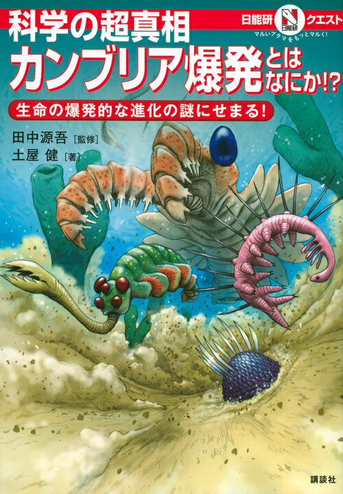 ◆◆◆非常にきれいな状態です。中古商品のため使用感等ある場合がございますが、品質には十分注意して発送いたします。 【毎日発送】 商品状態 著者名 土屋,健,サイエンスライター、田中,源吾,1974- 出版社名 講談社 発売日 2019年11...