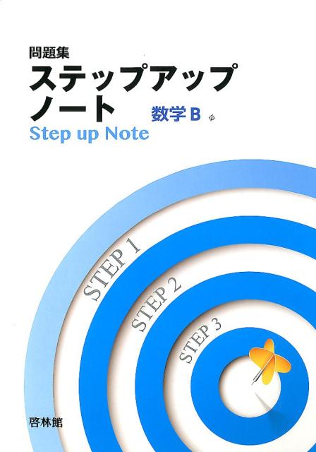 ◆◆◆おおむね良好な状態です。中古商品のため使用感等ある場合がございますが、品質には十分注意して発送いたします。 【毎日発送】 商品状態 著者名 編集:啓林館編集部,編集:高校数学研究会 出版社名 新興出版社啓林館 発売日 2018年03月...