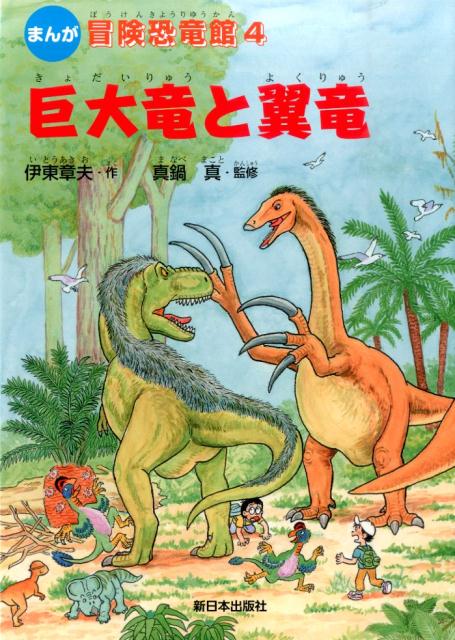 ◆◆◆おおむね良好な状態です。中古商品のため使用感等ある場合がございますが、品質には十分注意して発送いたします。 【毎日発送】 商品状態 著者名 伊東,章夫,1937-、真鍋,真,1959- 出版社名 新日本出版社 発売日 2015年03月...