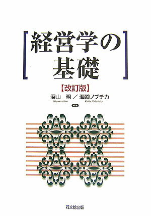 ◆◆◆全体的に汚れ、傷みがあります。箱がありません。中古ですので多少の使用感がありますが、品質には十分に注意して販売しております。迅速・丁寧な発送を心がけております。【毎日発送】 商品状態 著者名 深山,明,1949-、海道,ノブチカ,19...