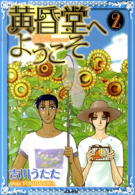 ◆◆◆おおむね良好な状態です。中古商品のため使用感等ある場合がございますが、品質には十分注意して発送いたします。 【毎日発送】 商品状態 著者名 著:吉川 うたた 出版社名 ぶんか社 発売日 2011年06月 ISBN 9784821171774