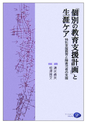 ◆◆◆おおむね良好な状態です。中古商品のため使用感等ある場合がございますが、品質には十分注意して発送いたします。 【毎日発送】 商品状態 著者名 著:清水 貞夫,著:相澤 雅文 出版社名 かもがわ出版 発売日 2006年01月 ISBN 9...