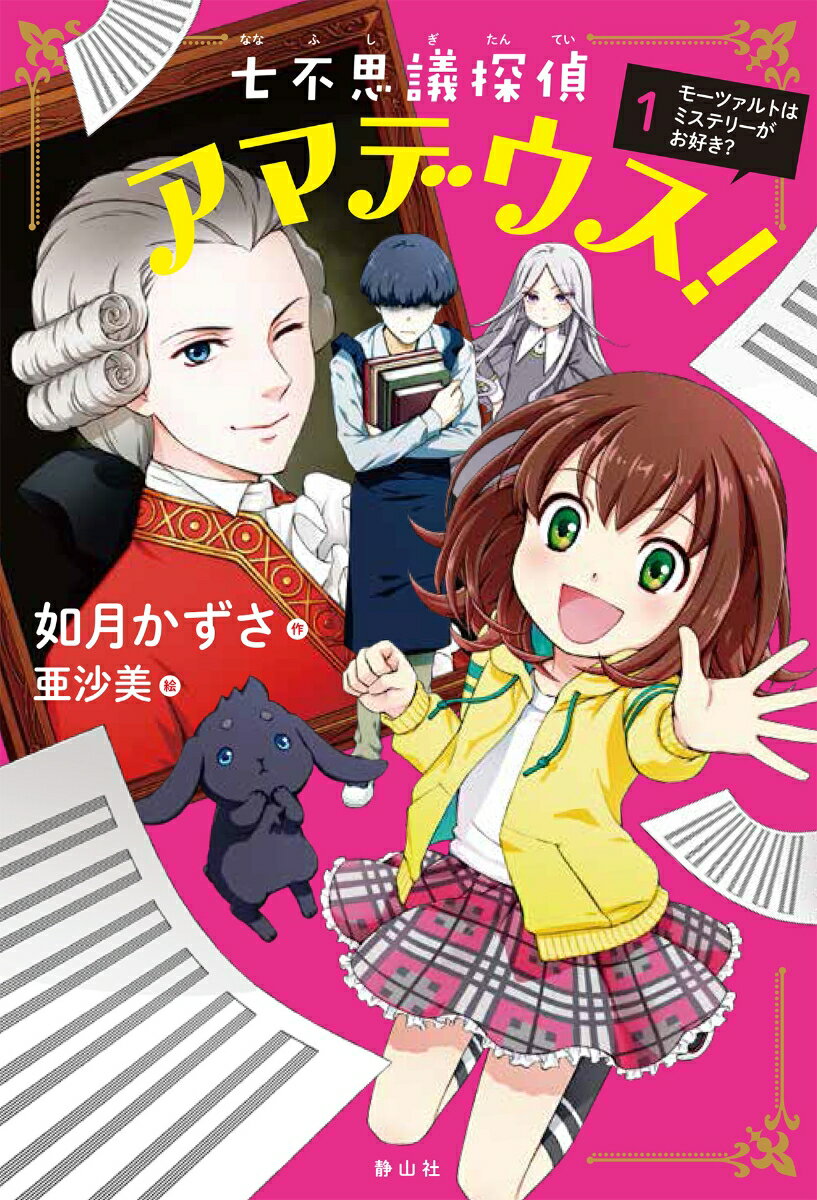 ◆◆◆非常にきれいな状態です。中古商品のため使用感等ある場合がございますが、品質には十分注意して発送いたします。 【毎日発送】 商品状態 著者名 如月,かずさ、亜沙美,1977- 出版社名 静山社 発売日 2019年11月 ISBN 978...