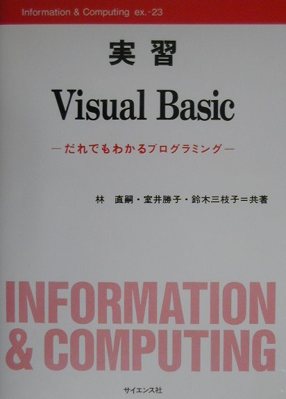 ◆◆◆カバーに日焼け、傷みがあります。中古ですので多少の使用感がありますが、品質には十分に注意して販売しております。迅速・丁寧な発送を心がけております。【毎日発送】 商品状態 著者名 林,直嗣,1949-、室井,勝子、鈴木,三枝子,1942...