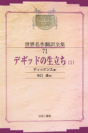 ◆◆◆おおむね良好な状態です。中古商品のため使用感等ある場合がございますが、品質には十分注意して発送いたします。 【毎日発送】 商品状態 著者名 著:ディッケンス,翻訳:矢口 達 出版社名 ゆまに書房 発売日 2006年02月 ISBN 9...