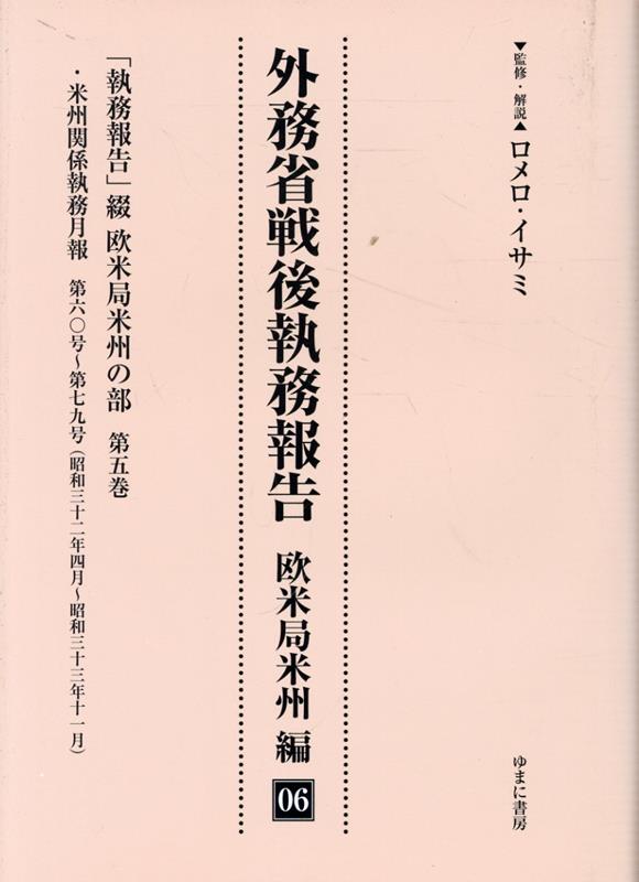 ◆◆◆おおむね良好な状態です。中古商品のため使用感等ある場合がございますが、品質には十分注意して発送いたします。 【毎日発送】 商品状態 著者名 RomeroHoshino,Isami 出版社名 ゆまに書房 発売日 2024年05月 ISB...