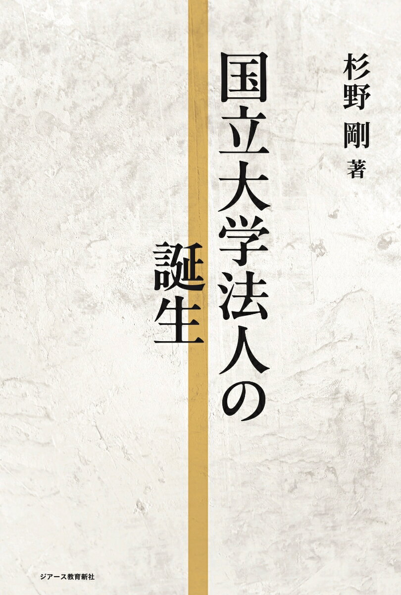 ◆◆◆おおむね良好な状態です。中古商品のため使用感等ある場合がございますが、品質には十分注意して発送いたします。 【毎日発送】 商品状態 著者名 杉野　剛 出版社名 ジアース教育新社 発売日 2024年05月 ISBN 9784863716834
