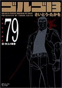 ◆◆◆非常にきれいな状態です。中古商品のため使用感等ある場合がございますが、品質には十分注意して発送いたします。 【毎日発送】 商品状態 著者名 さいとう,たかを,1936-2021 出版社名 リイド社 発売日 2006年02月 ISBN ...
