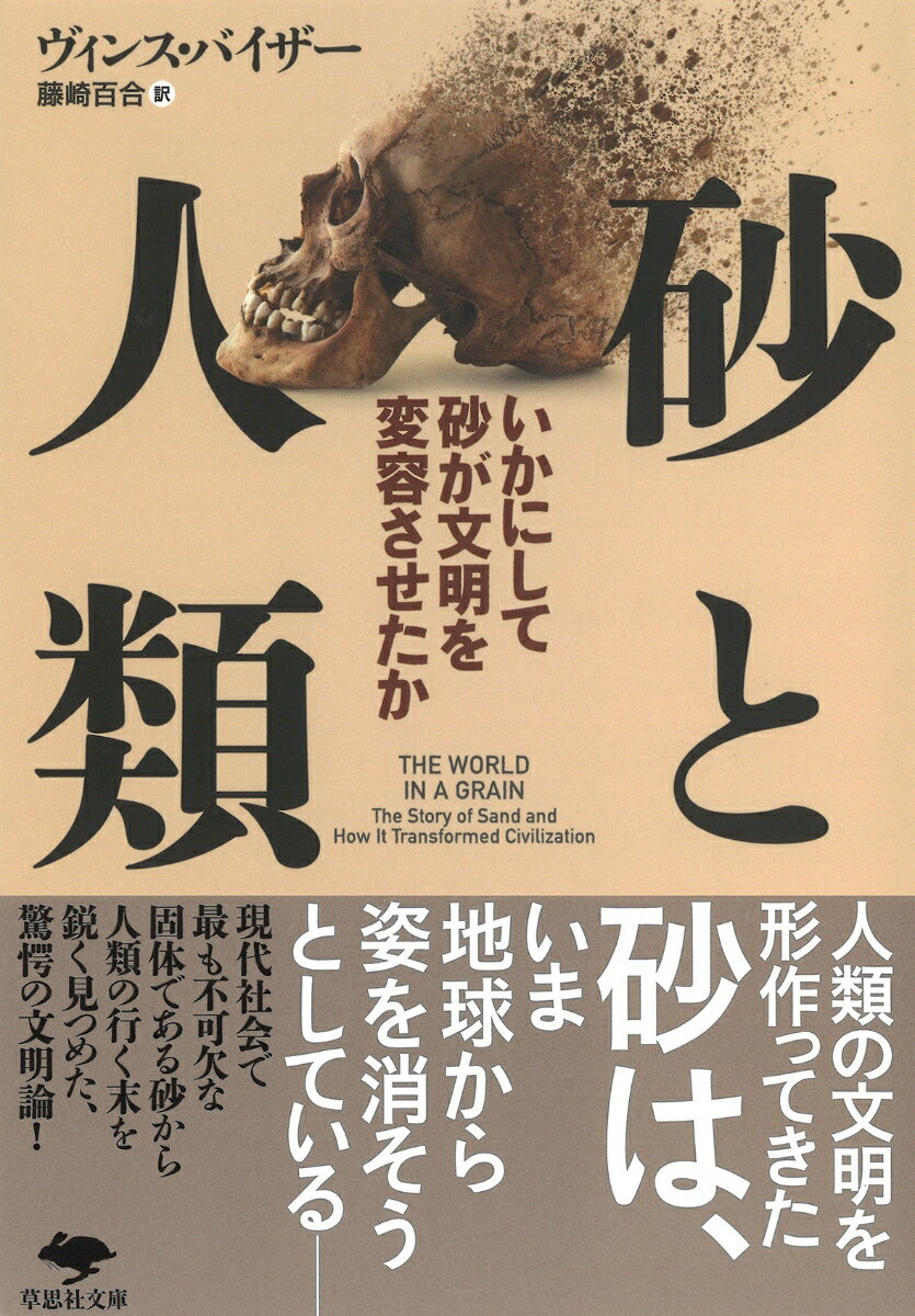 ◆◆◆小口に汚れがあります。中古ですので多少の使用感がありますが、品質には十分に注意して販売しております。迅速・丁寧な発送を心がけております。【毎日発送】 商品状態 著者名 Beiser,Vince,1965-、藤崎,百合 出版社名 草思社...